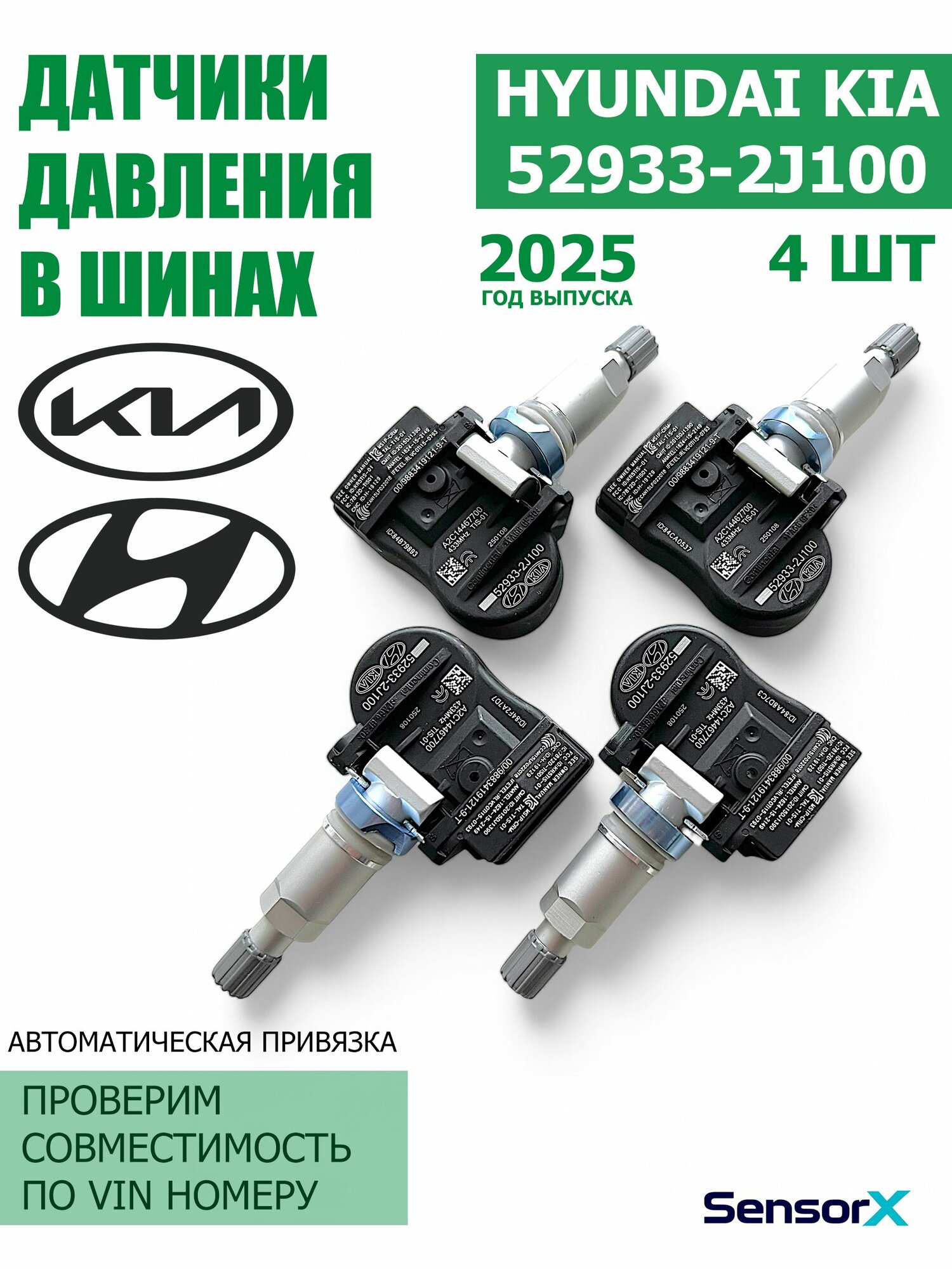 Датчики давления в шинах 4 шт 52933-2J100 HYUNDAI / KIA Sorento Prime Mohave Santa Fe
