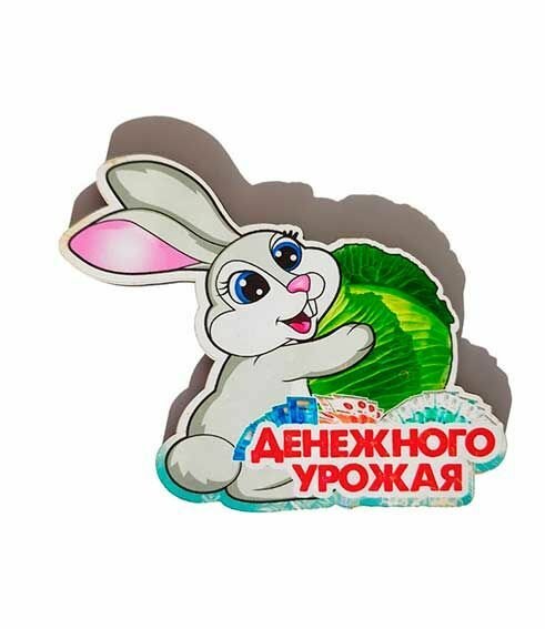 Сувенирный магнит КНР "Денежного урожая", деревянный, однослойный (20-900-12)