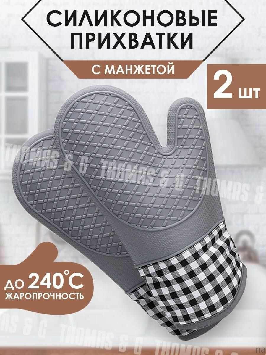Прихватка силиконовая, рукавица для кухни, прихватка для горячего, кухонная утварь, варежка с манжетой