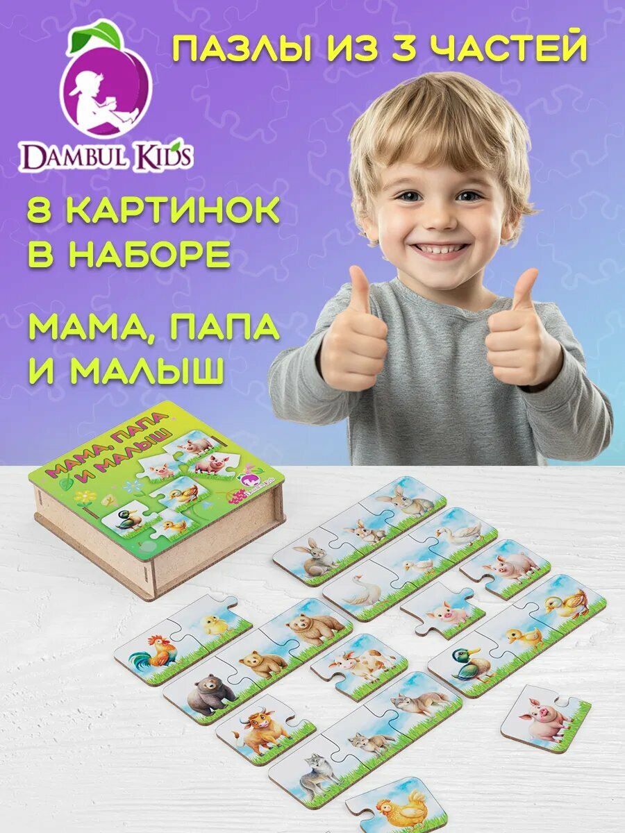Пазлы деревянные Малыши и родители