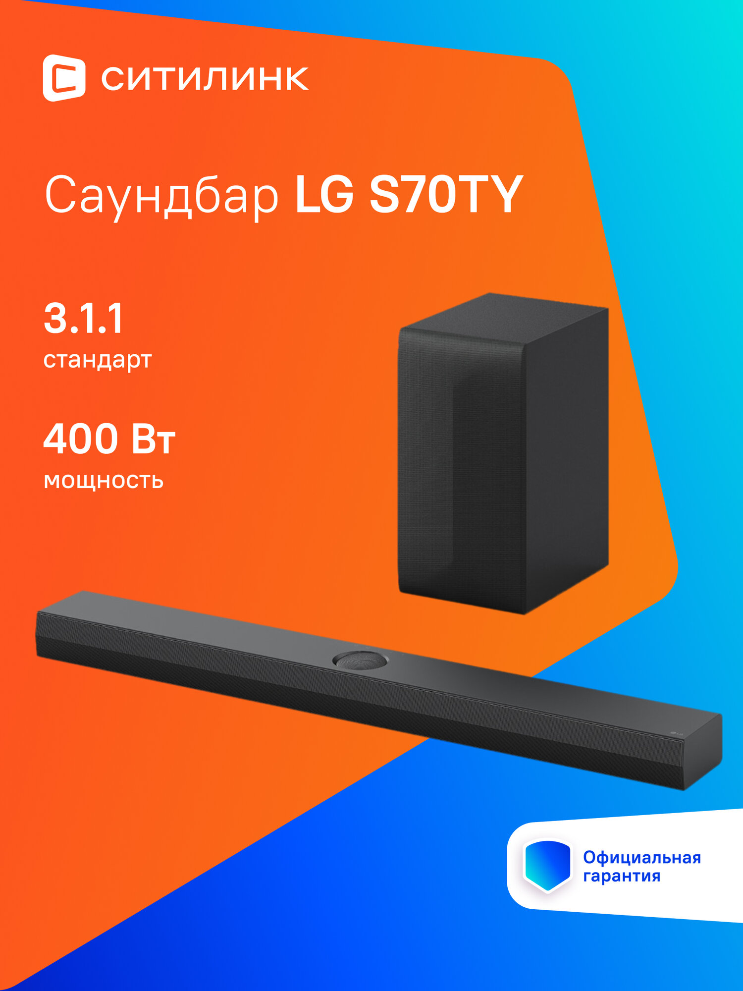 Саундбар LG S70TY 3.1.1 400Вт черный
