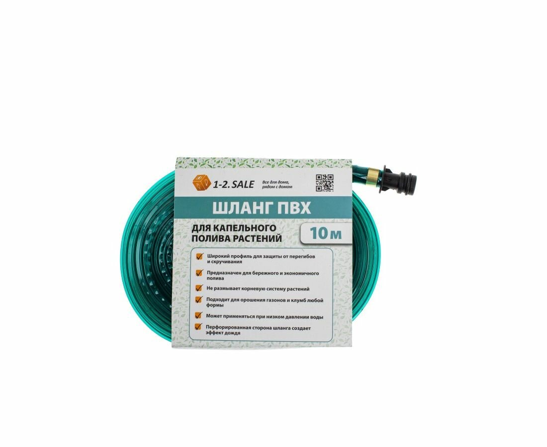 1-2. sale Шланг ПВХ для капельного полива растений 10м x 2,6см E1M