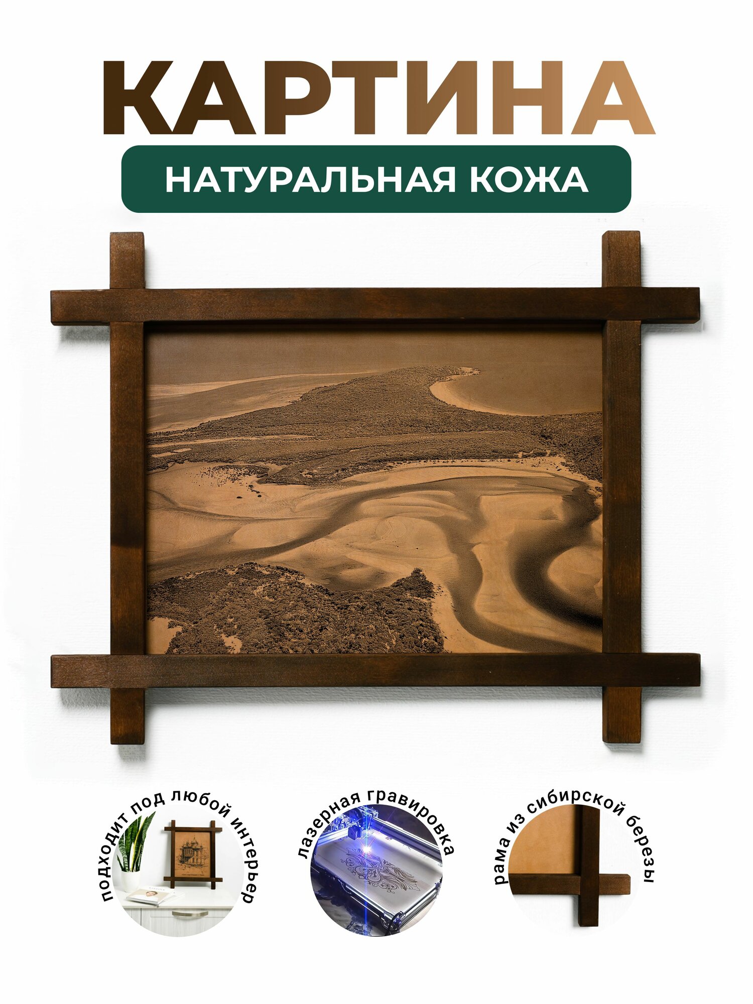 Интерьерная картина из натуральной кожи "Песчаный остров Фрейзер, Австралия", декоративное настенное панно в деревянной раме, BoomGift