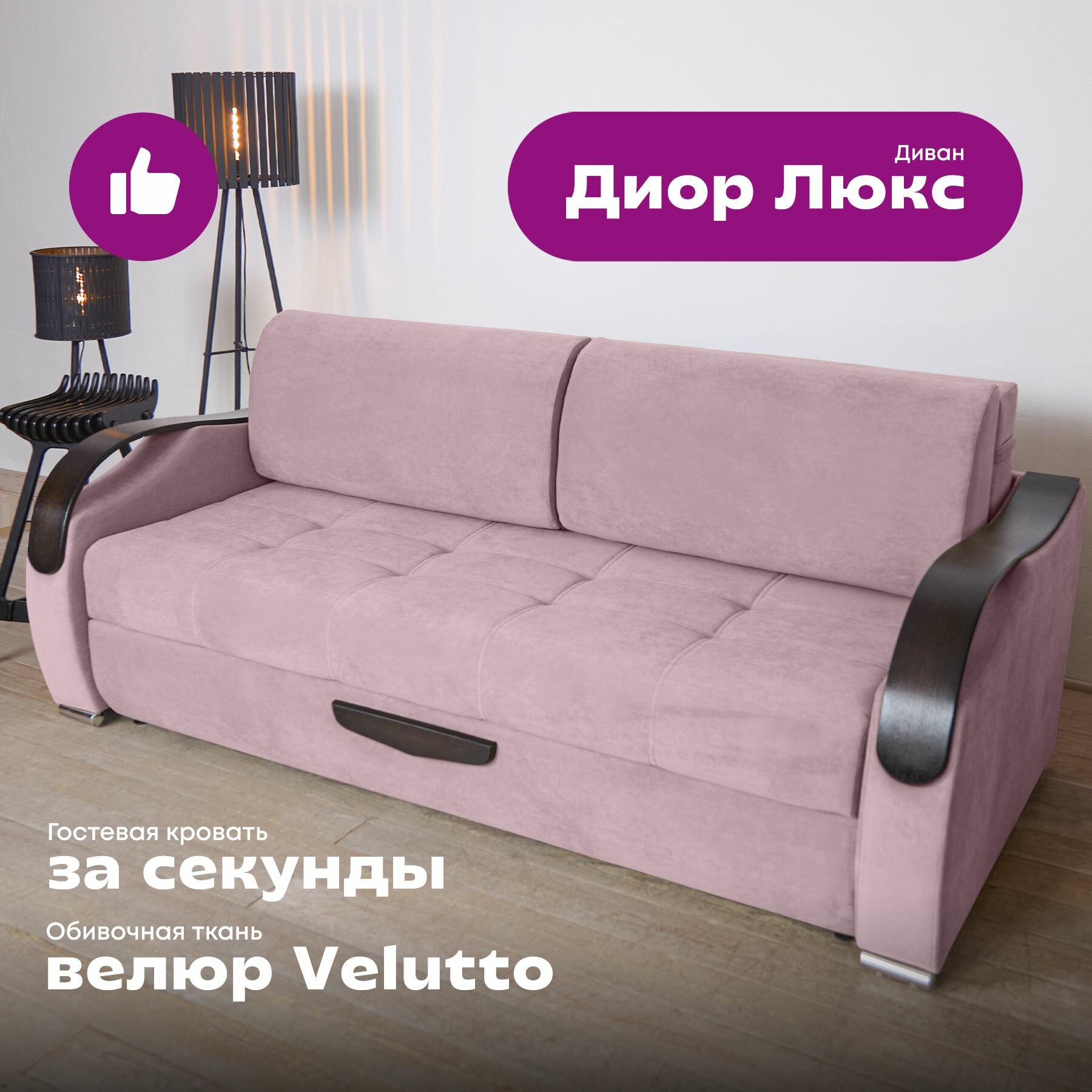 Прямой раскладной диван-кровать "Диор Люкс", пудровый Velutto 11