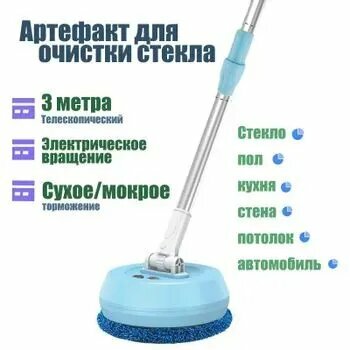 Робот мойщик окон Светло-голубой, инструменты для мытья стен и потолков