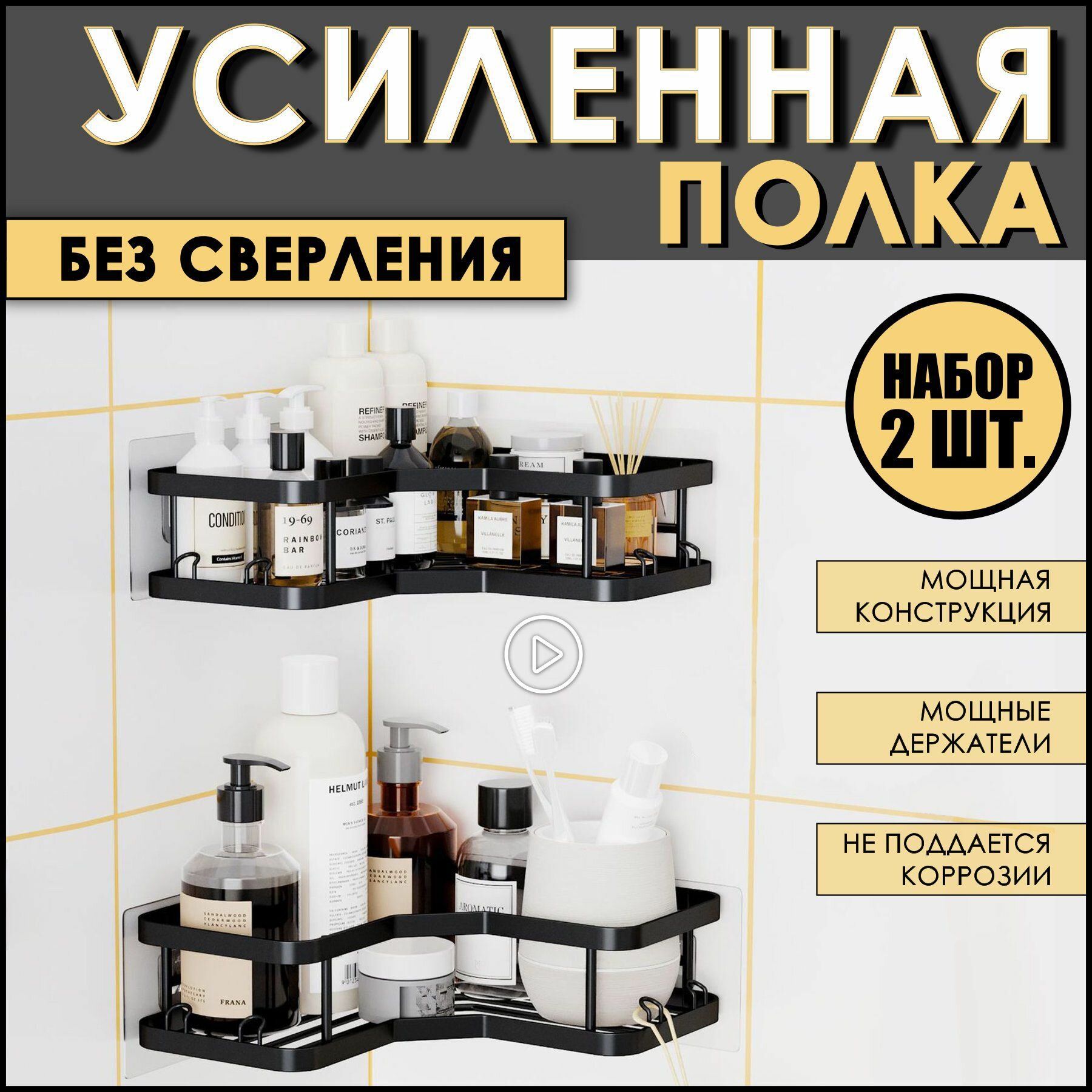 Полка для ванной комнаты Угловая 2 ярусная, 2 шт