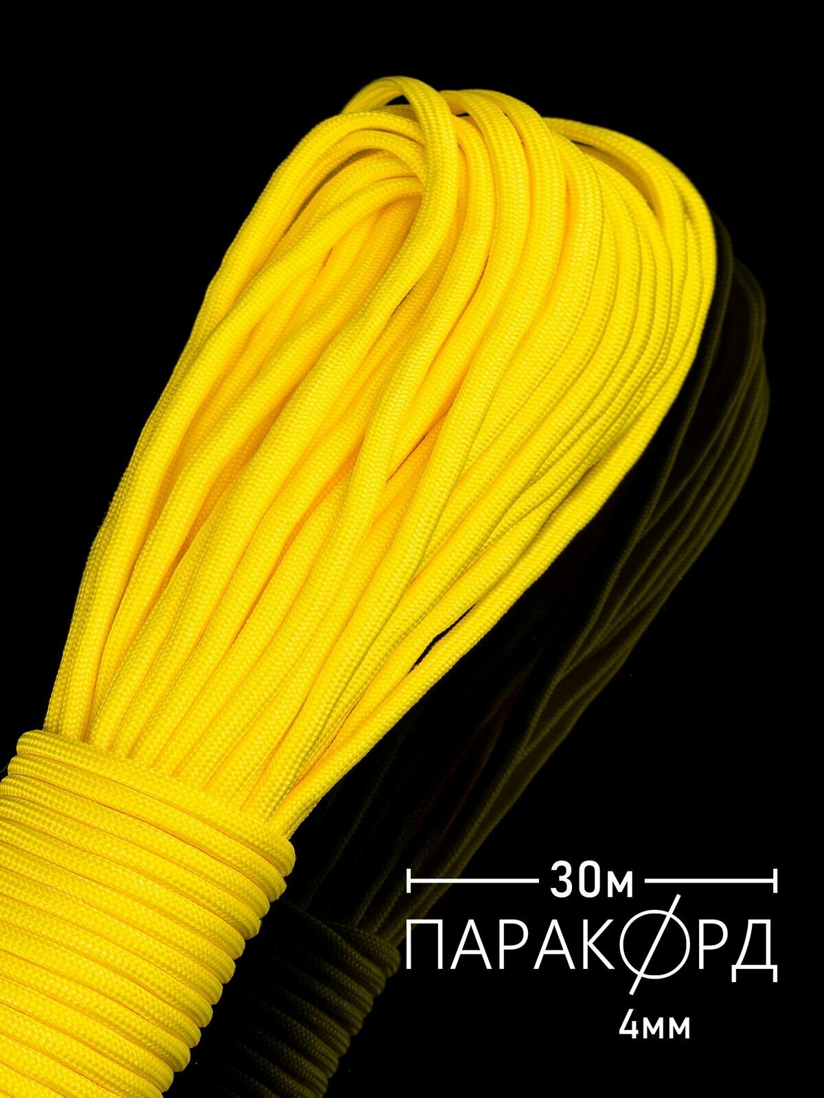 Паракорд для плетения 550 - 30 м желтый