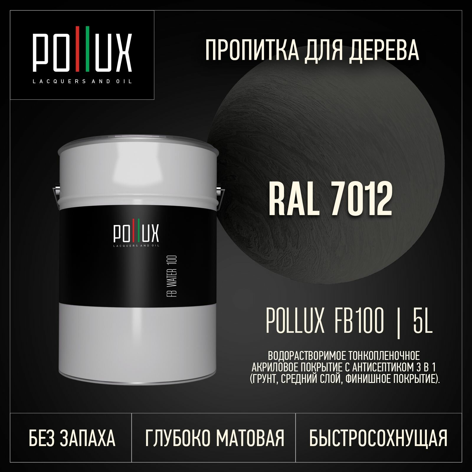 Морилка для дерева для наружных работ серая 5л.