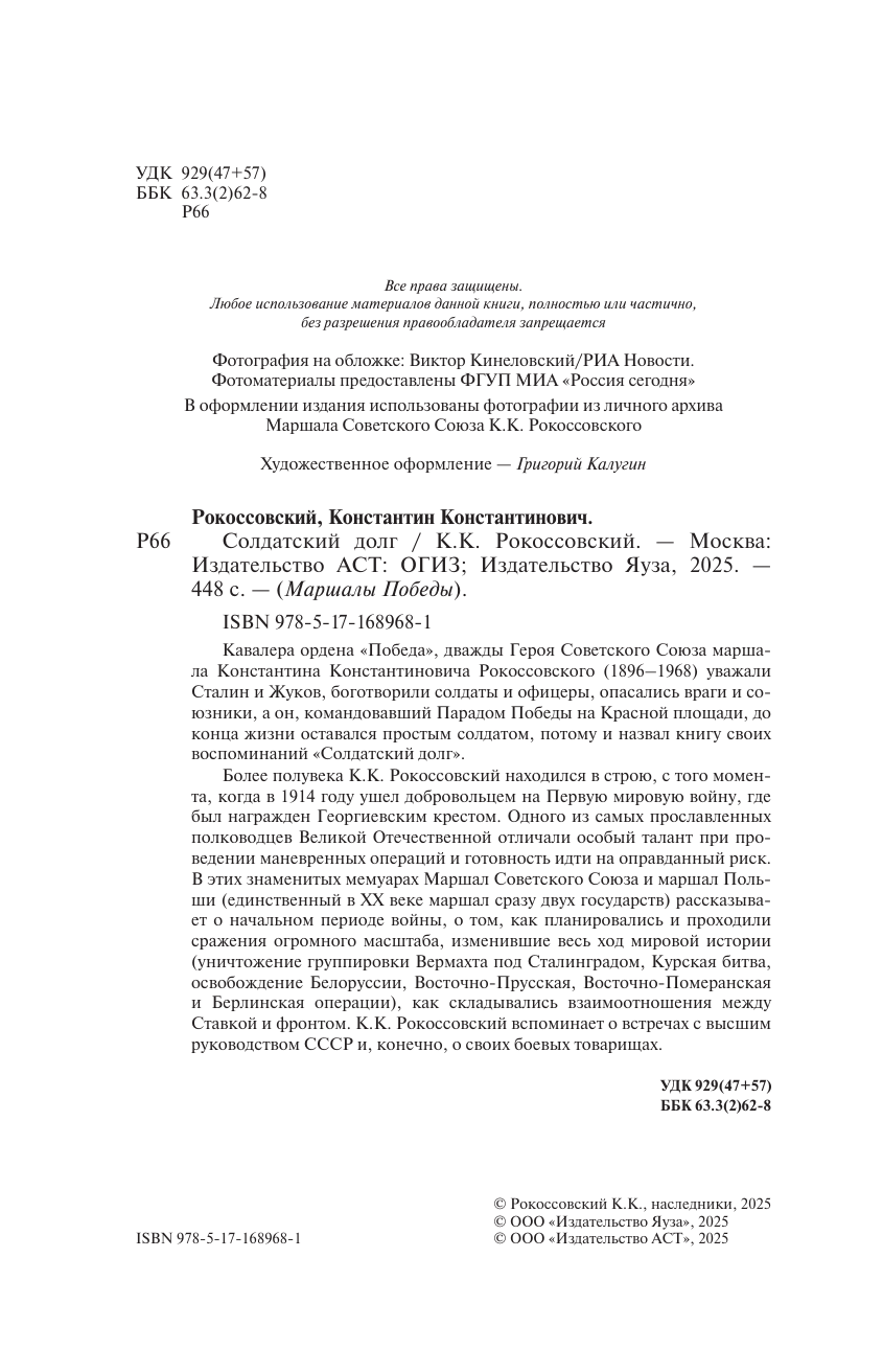 Солдатский долг — фото 1