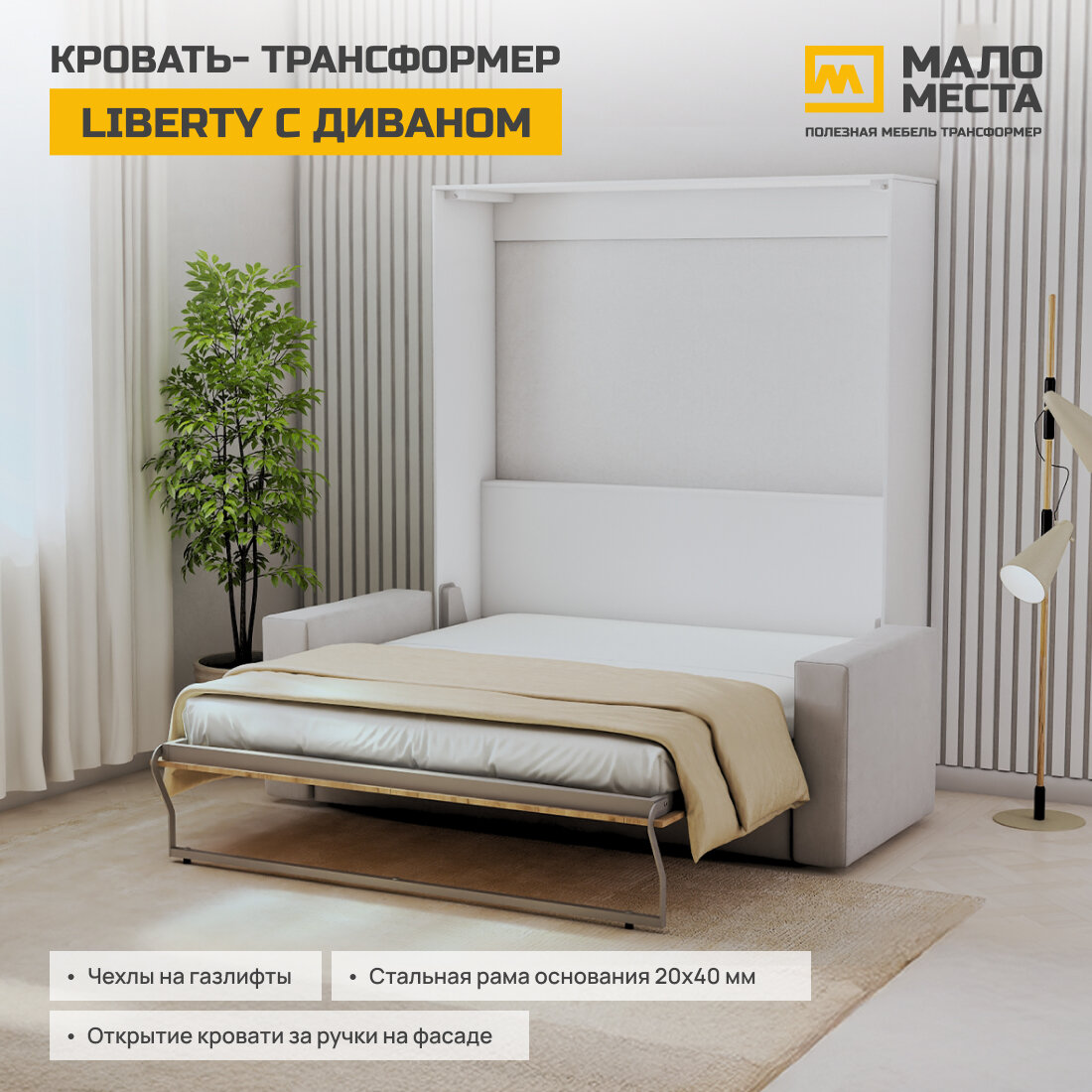 Шкаф-кровать трансформер Liberty, с диваном, Мало места, 160x200 см, чехлы на газлифты, Крафт золотой/Белый