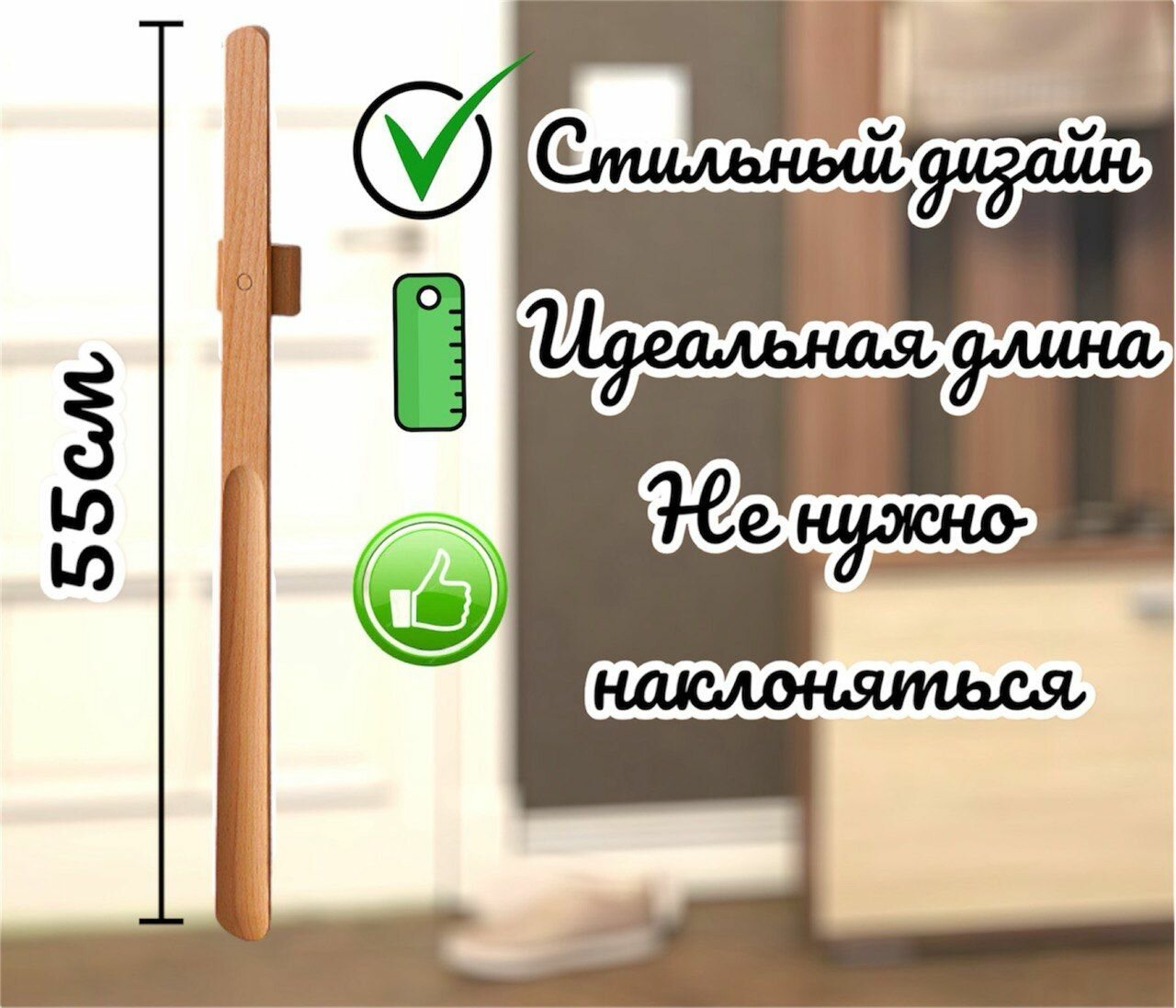 Ложка для обуви на магните, деревянная 55 см