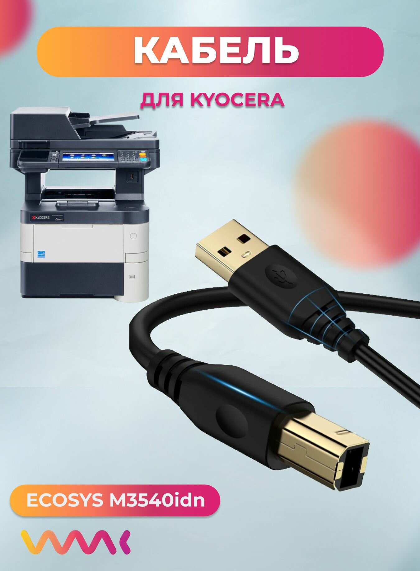 Кабель для принтера МФУ Kyocera ECOSYS M3540idn