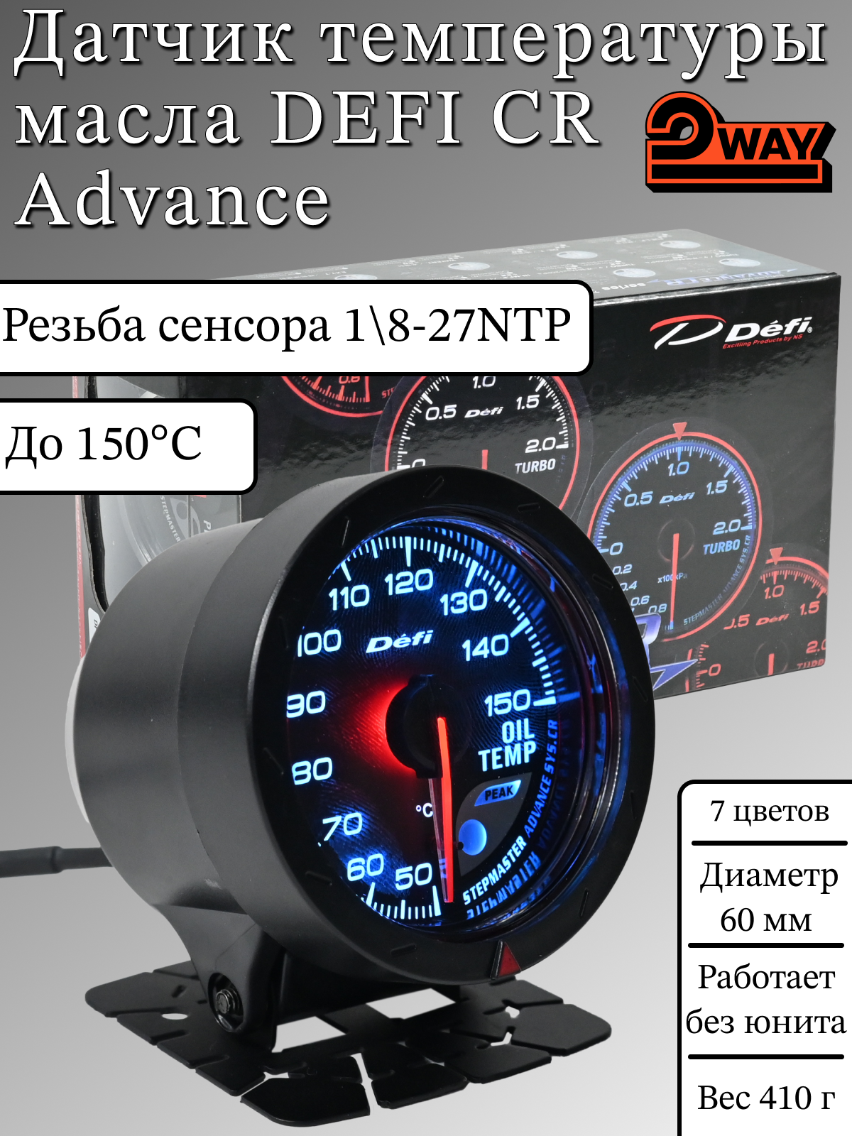 Датчик температуры масла Taigiro "DEFI CR", с подсветкой, черный