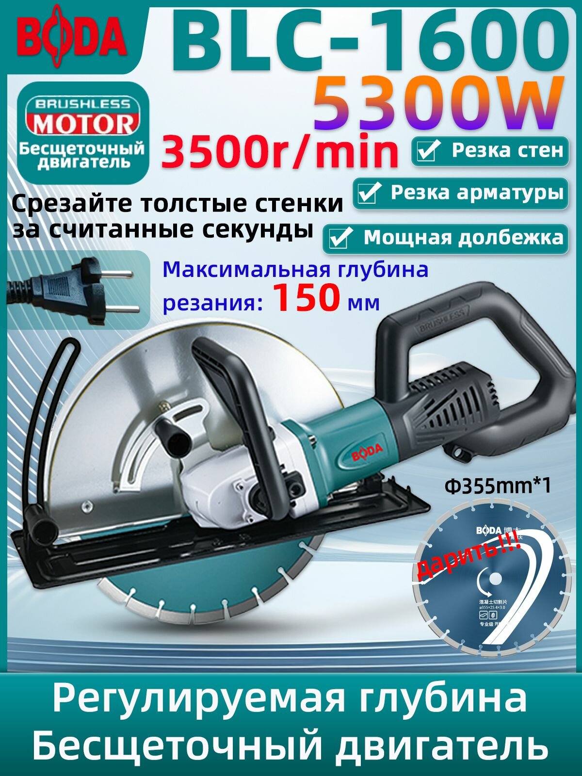 BODA, BLC-1600, Долбежный станок,5300W,1 интеллектуальный водяной насос, С системой водоснабжения(Содержит 1 пильное полотно)