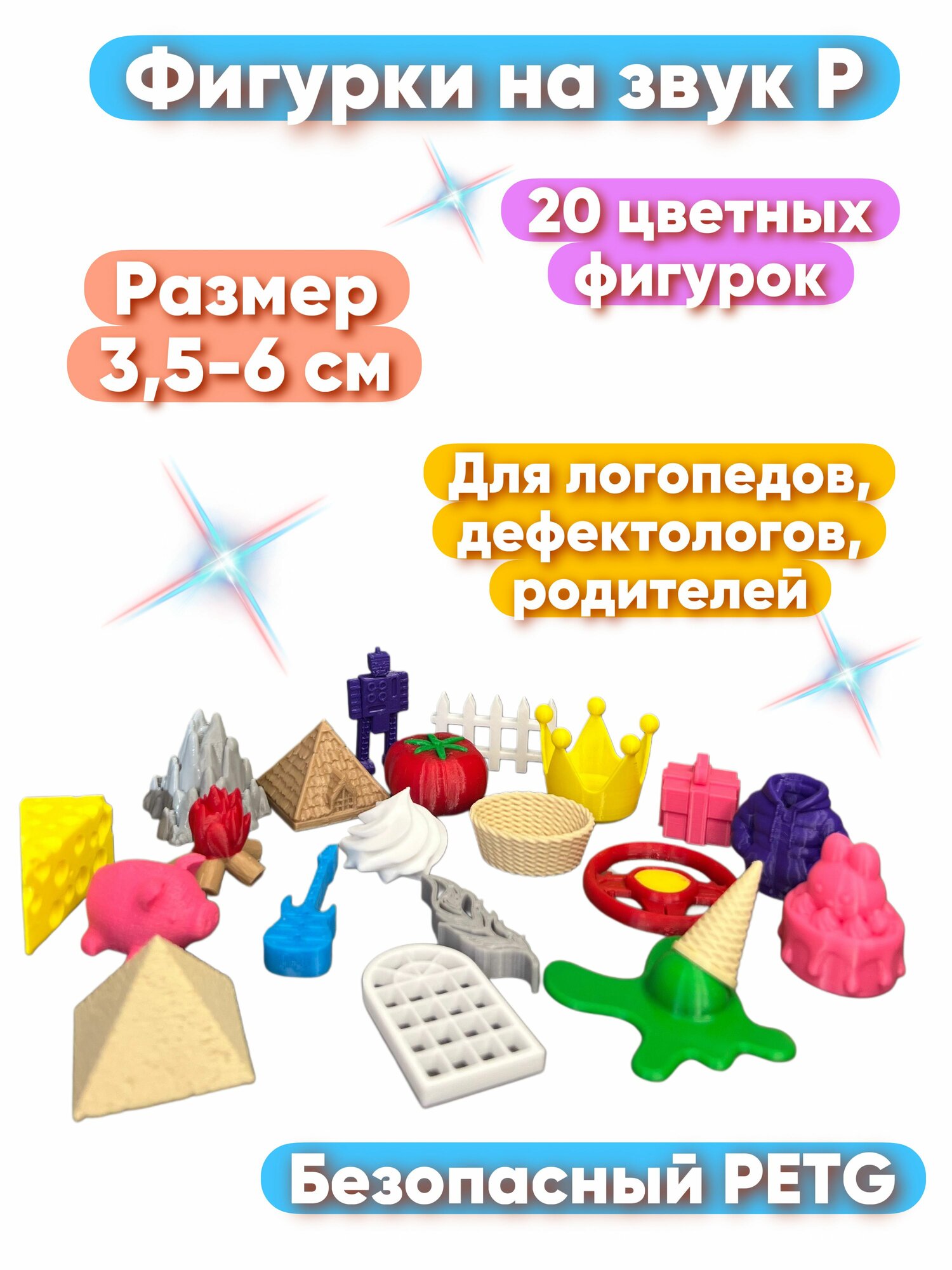 Набор фигурок для автоматизации звука Р