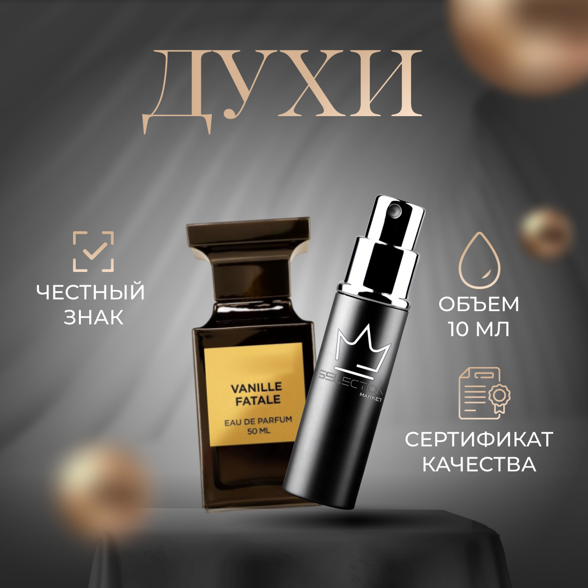 Духи Selection market по мотивам Tom Ford Vanille Fatale миниатюра 10 мл