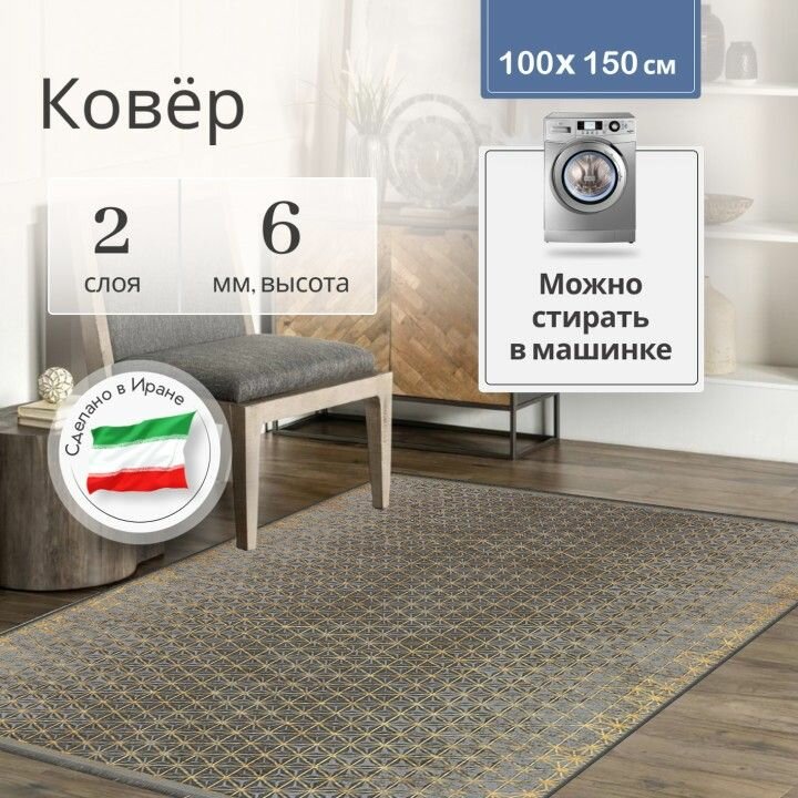 Иранский ковер на пол для комнаты безворсовый 100 х 150 см, палас для кухни, в гостиную
