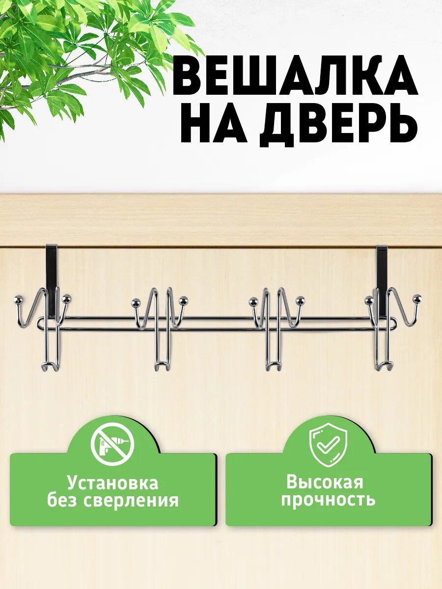 Вешалка Rosenberg, на дверь, 4 крючка, металл, серая/серебристая
