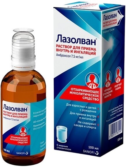 Лазолван, раствор 7.5 мг/мл, 100 мл