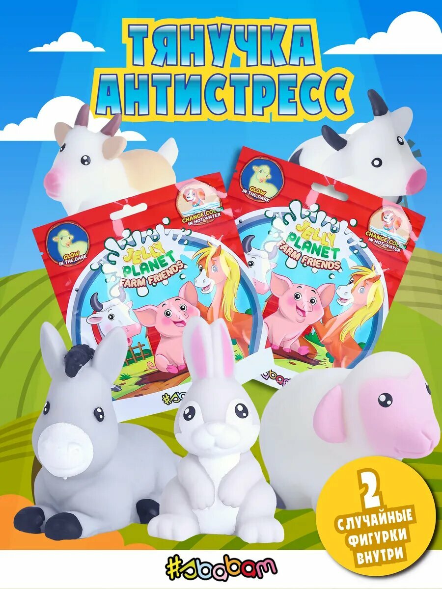 Фигурки животных ферма сбабам 2 шт. 15 см