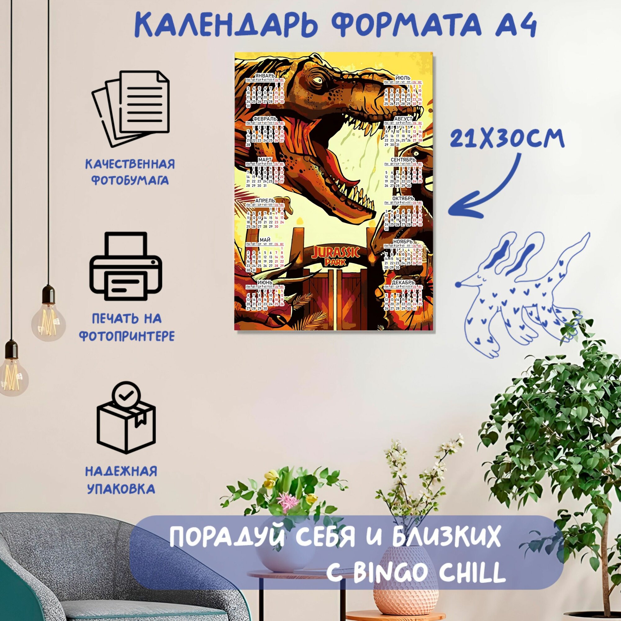 Календарь формата А4 с принтом "Мир юрского периода"