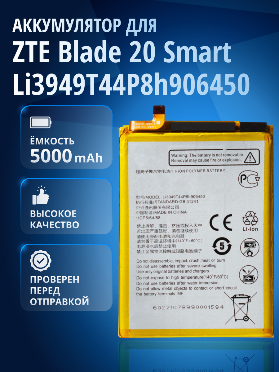 Аккумулятор Li3949T44P8h906450 для ZTE Blade 20 Smart (2050ru)