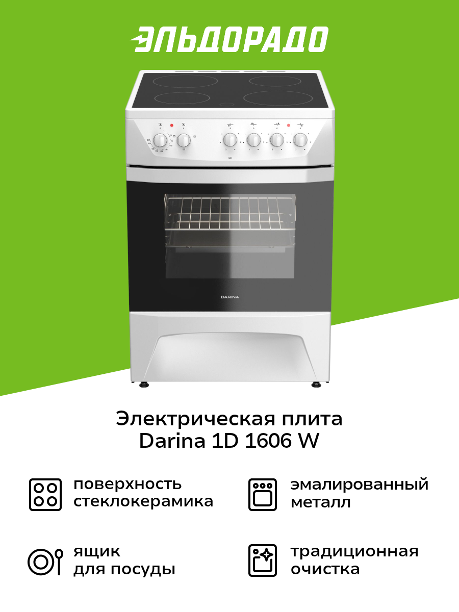 Электрическая плита (60 см) Darina 1D 1606 W