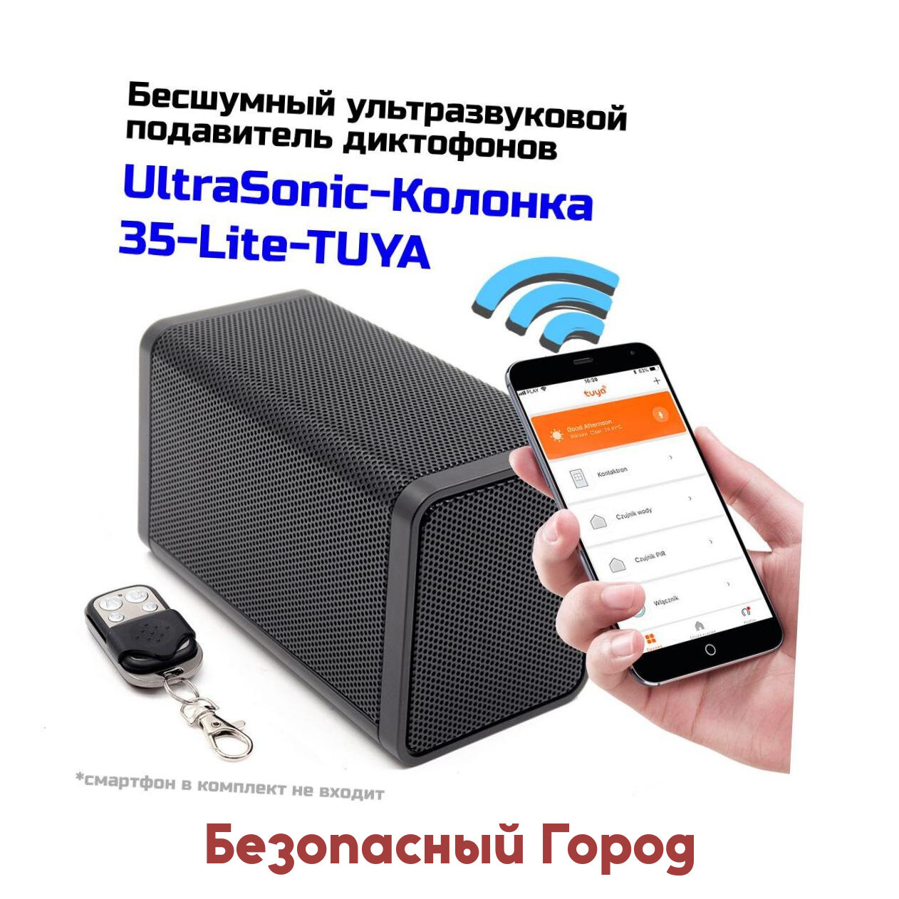 Ультразвуковой подавитель диктофонов УльтраСоник Колонка 35 Туйя-Lite (ДУ) (B92546EB) для комнаты переговоров. Управление TUYA-APP, динамик для музы
