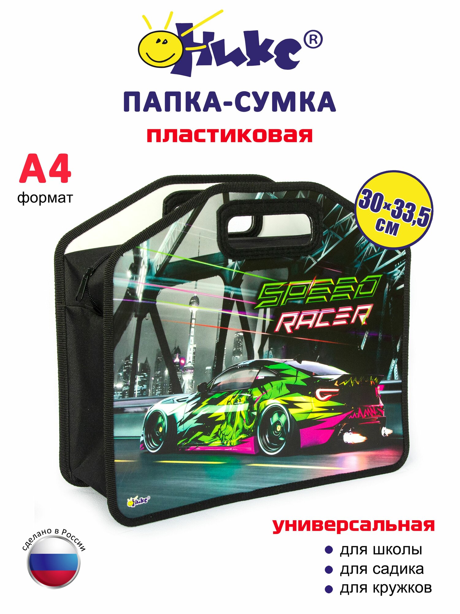 Папка с ручками для тетрадей и труда Оникс Speed racer А4 , для школы, для садика, для дополнительных занятий, изо, технологии, творчества, рисования