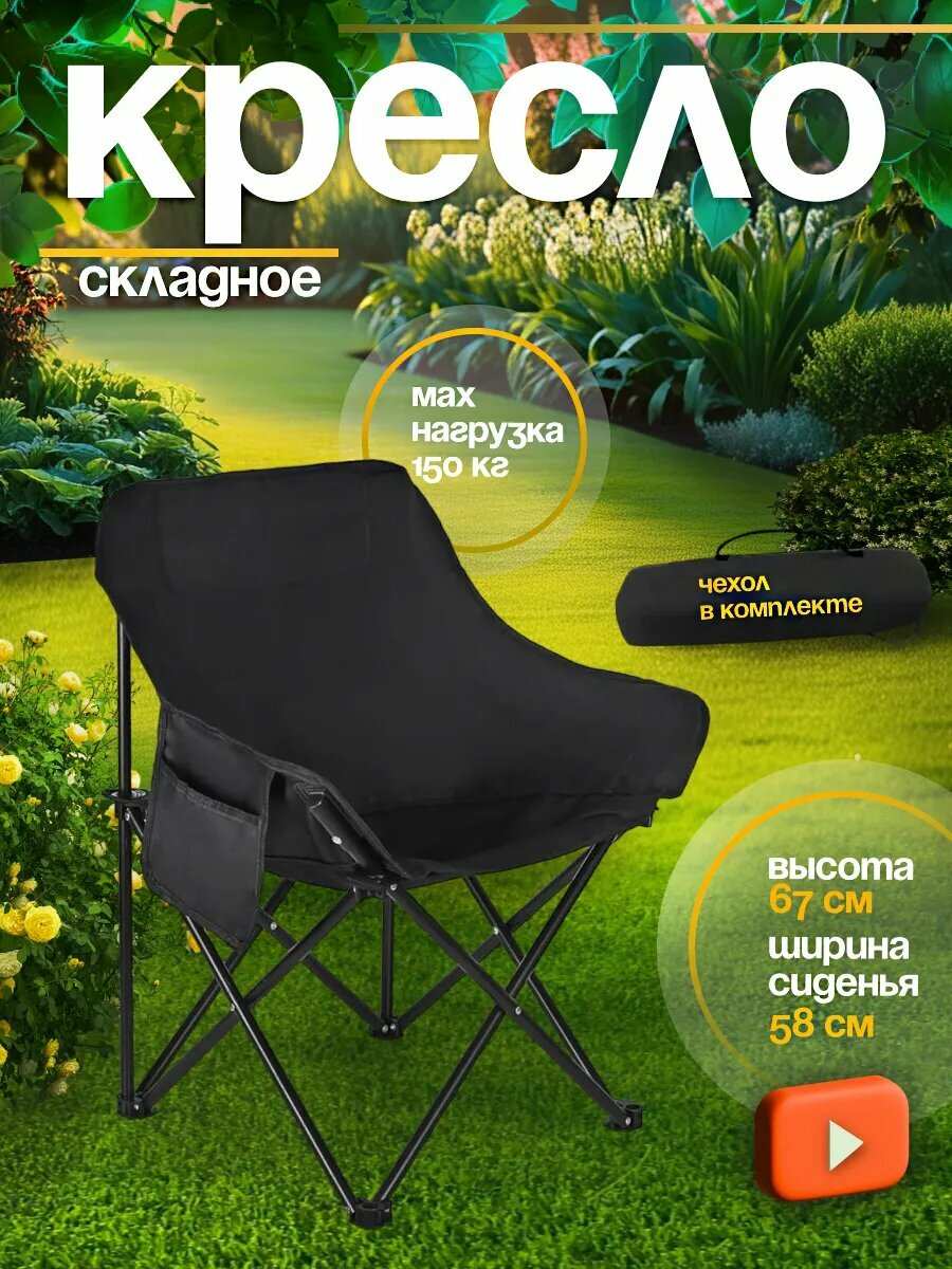 Туристическое кресло, каркас из металла, эргономичное, черное