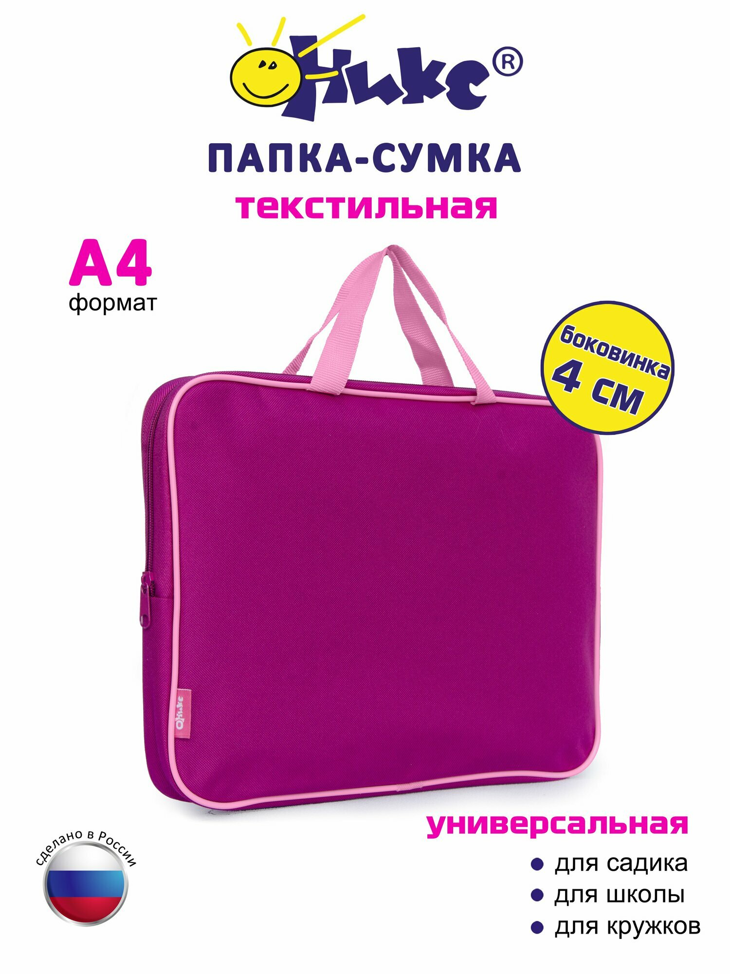 Папка-сумка с ручками для тетрадей и документов на молнии оникс А4 для школы, для дополнительных занятий, для технологии, для творчества, для рисования