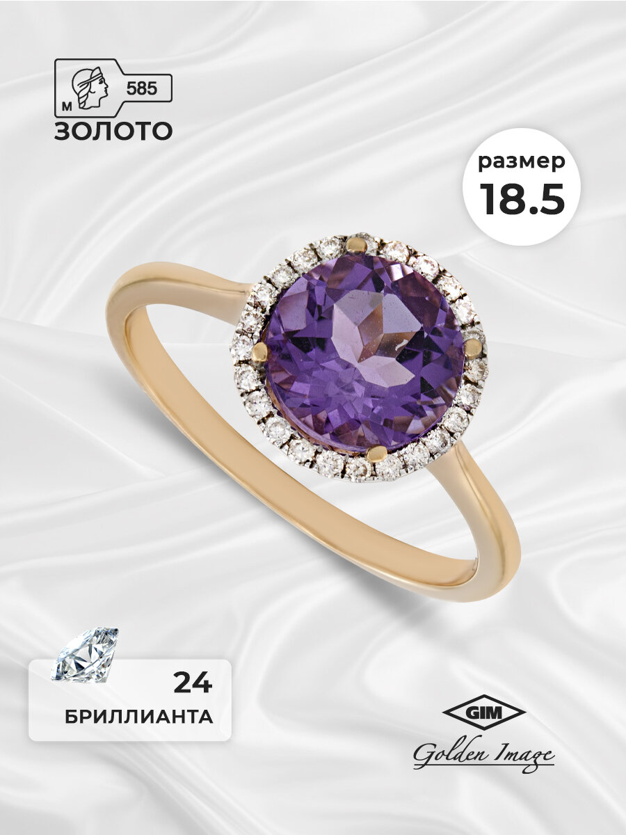 Кольцо, золото, 585 проба, аметист, бриллиант