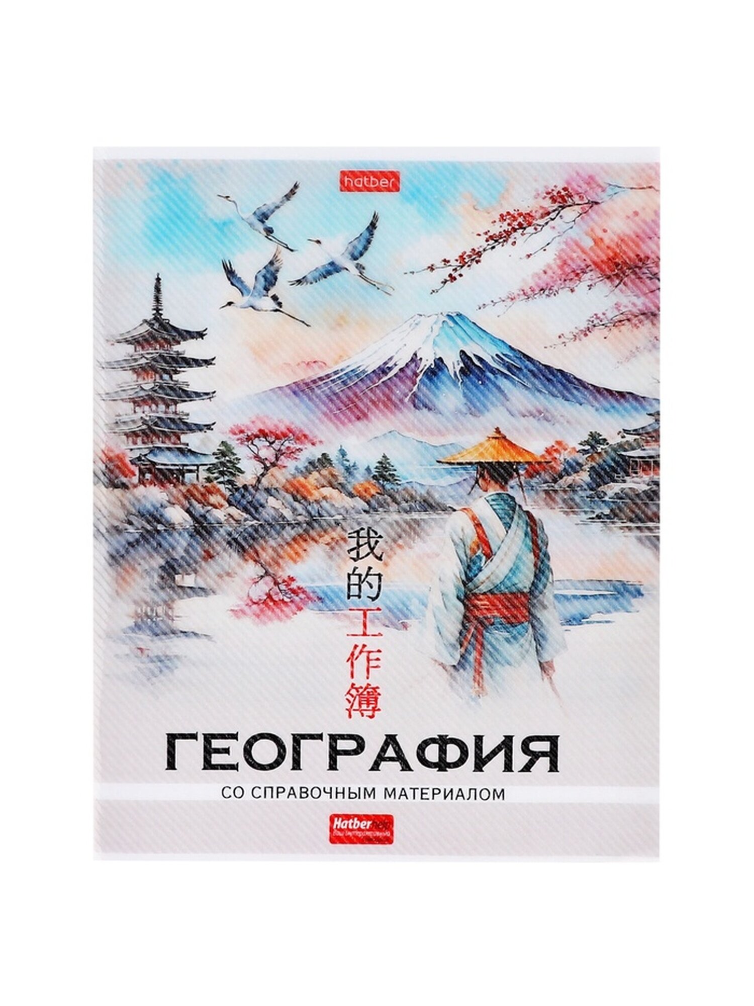Тетрадь 48 л в клетку «Искусство Азии» география, пластиковая обложка с печатью, с интерактивным справочником