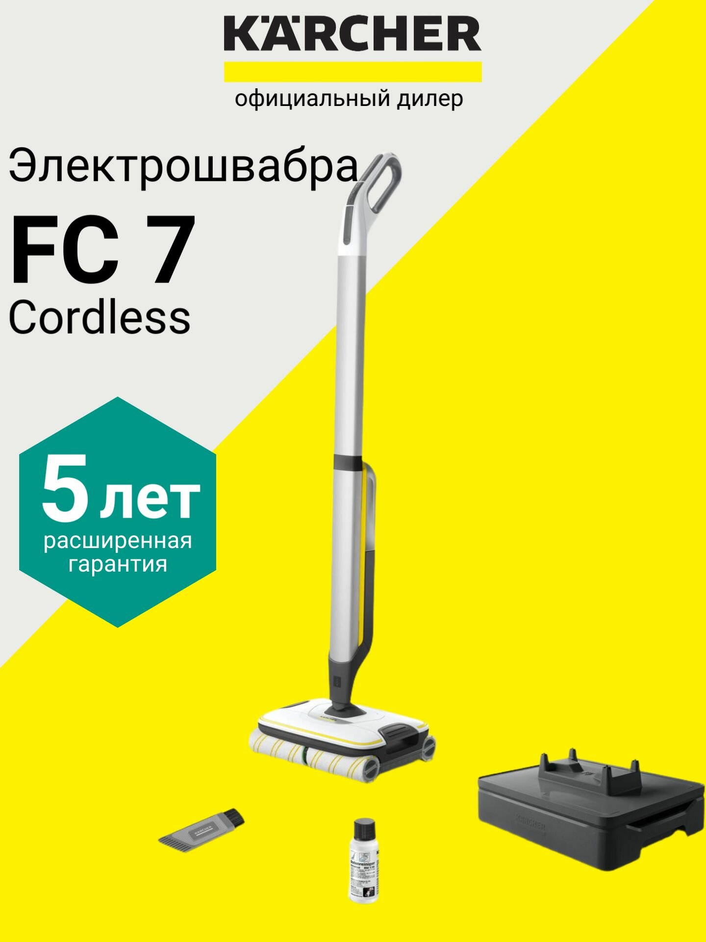Электрошвабра Karcher FC 7 Cordless, (1.055-701.0), беспроводная, гарантия 5 лет