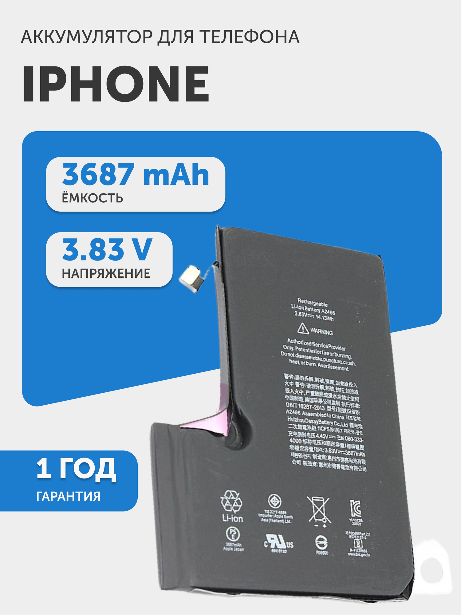 Аккумуляторная батарея для телефона Apple iPhone 12 Pro Max