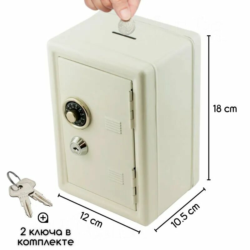 Копилка сейф для денег детская с замком белая металлическая Эврика