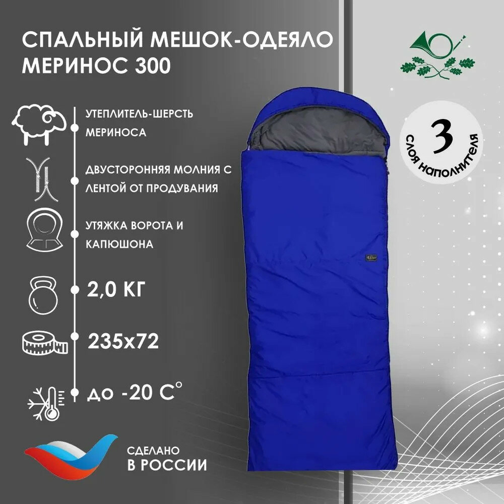 Спальный мешок-одеяло, шерсть мериноса, 235x85см, -20С, Флис, Русская охота