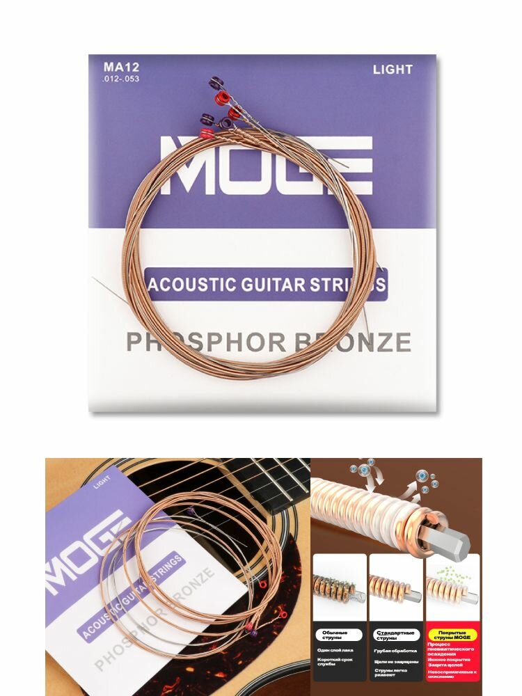 Струны для акустической гитары Moge MA12 (калибр 12-53), фосфорная бронза, Комплект струн (Три комплекта)qw