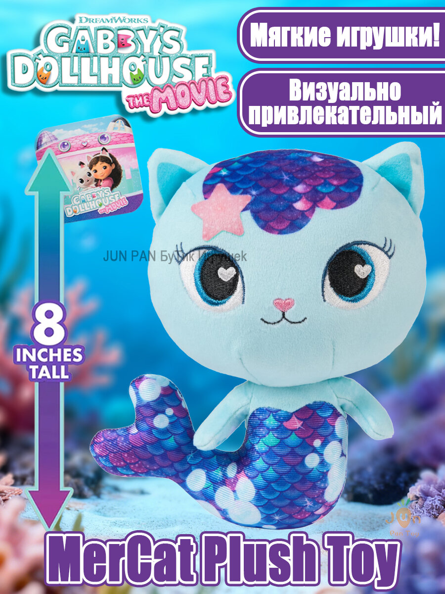 Spin Master Gabby's Dollhouse MerCat Plush Toy / Детская плюшевая игрушка 20-сантиметровый котенок русалочка, подходит для подарков на день рождения детям старше 3 лет