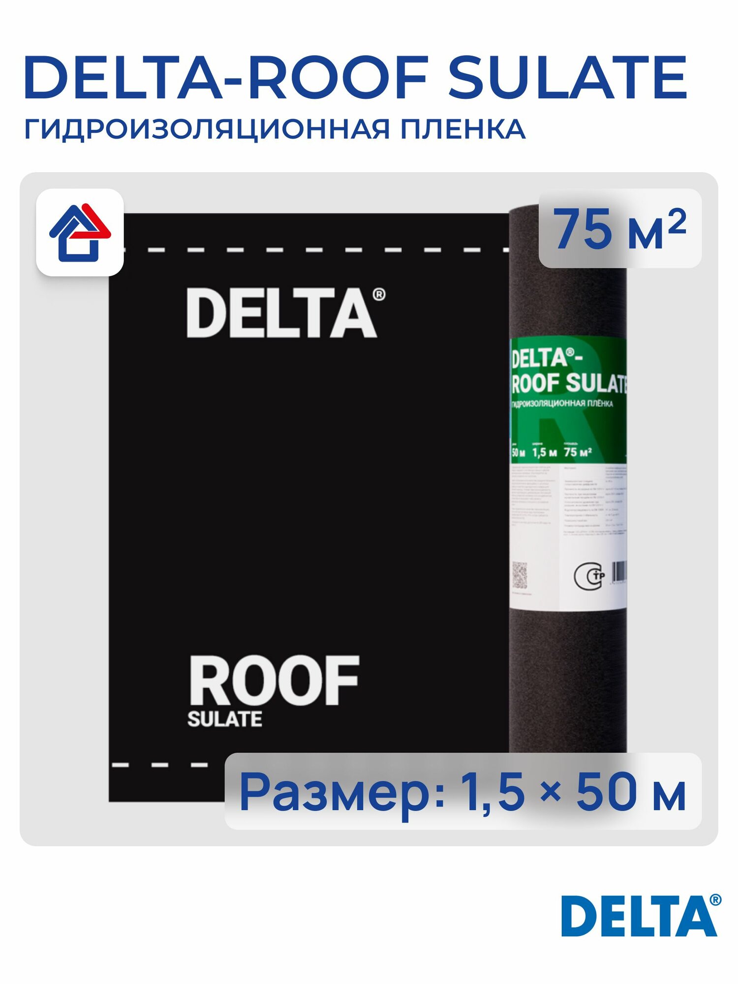 Гидроизоляционная пленка DELTA-ROOF SULATE 1.5х50м 75м2