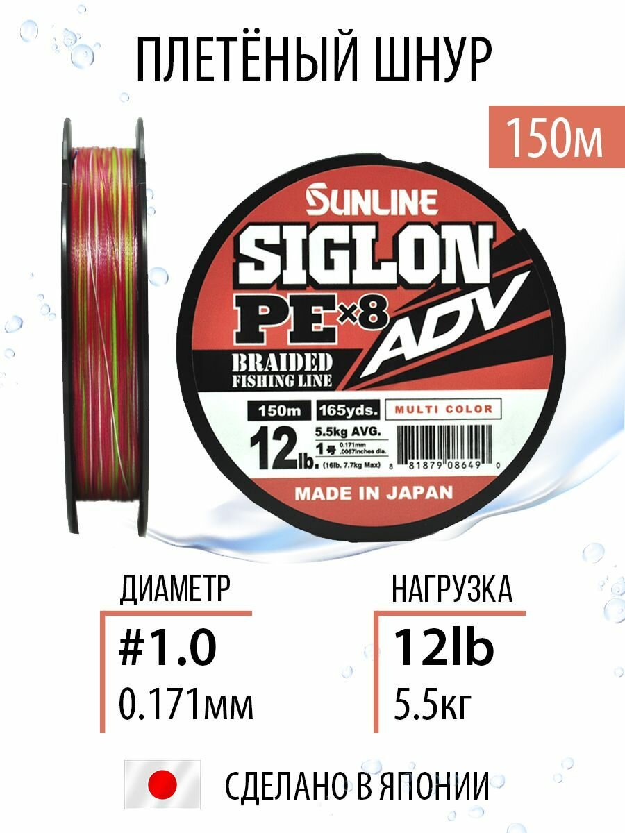 Плетёный шнур для рыбалки Sunline SIGLON ADV x8 Multi Color 150m #1.0/12lb для спиннинговой ловли