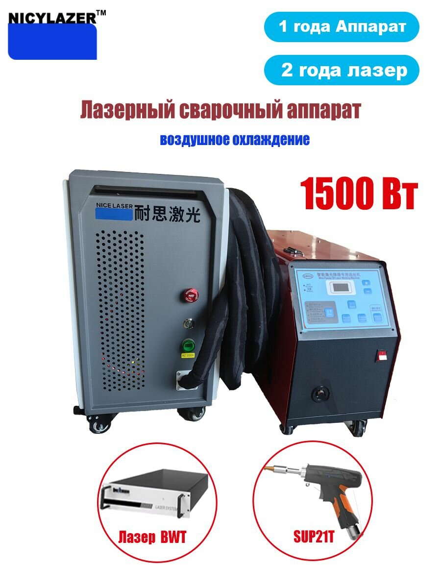 Ручной лазерный сварочный аппарат, 1500 Вт, воздушное охлаждение, для сварки нержавеющей стали, алюминия, меди