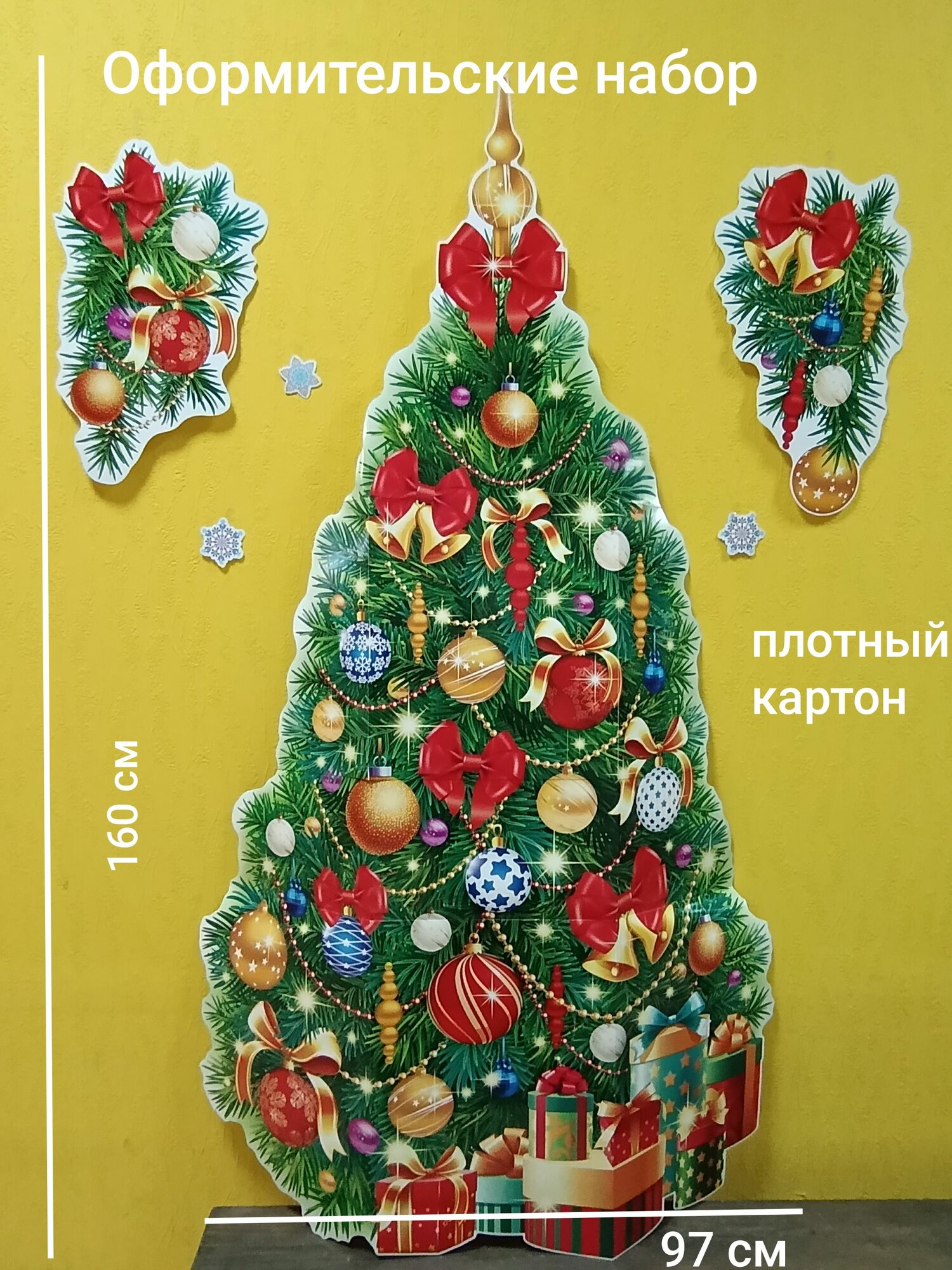 Оформительский набор Ёлка XXL