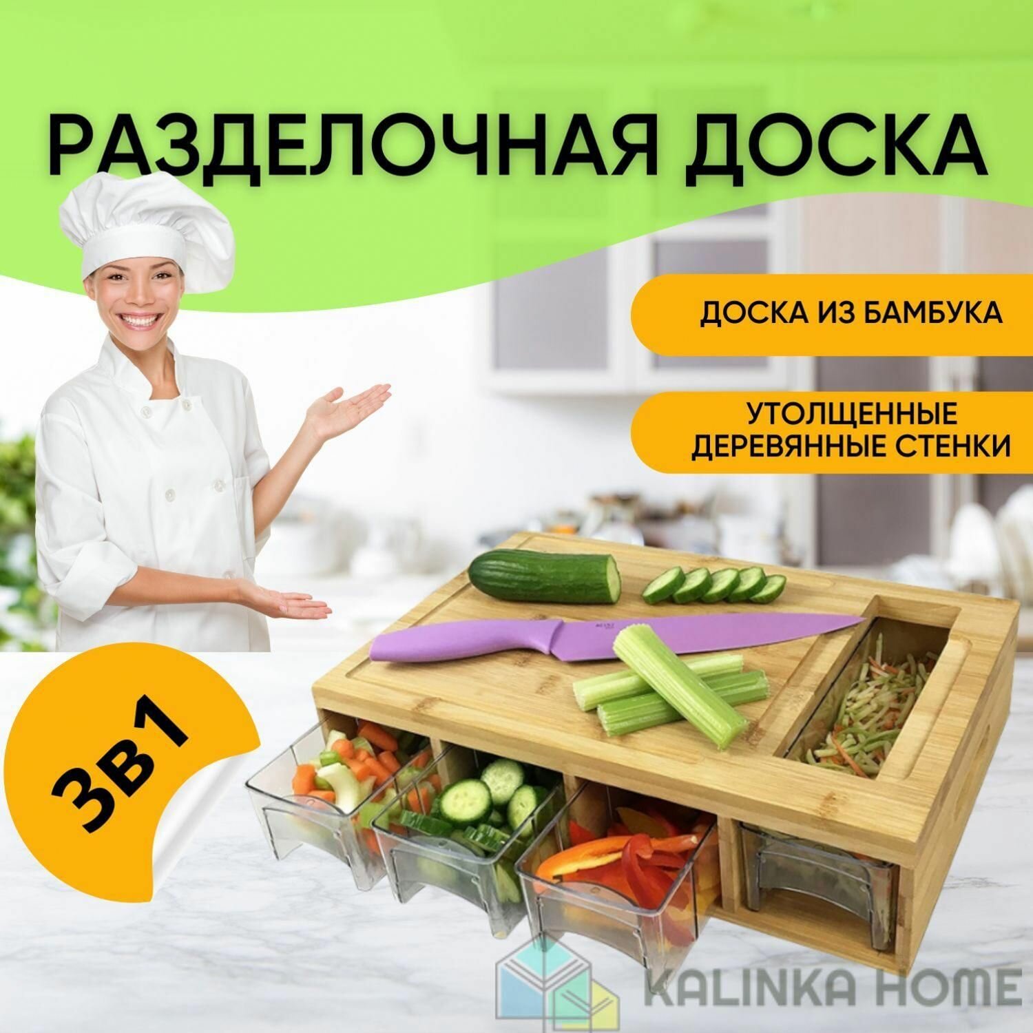 Разделочная доска