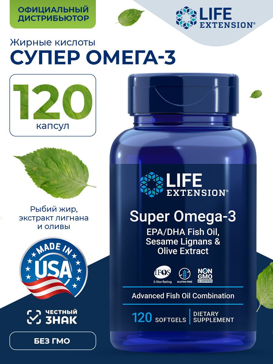 Супер Омега-3 ЭПК / ДГК, кунжутные лигнаны и экстракт оливок Life Extension 120 капсул