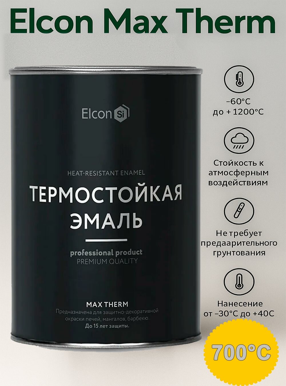 Эмаль термостойкая Elcon Max Therm золотая 0,8кг (до 700С) для печей, мангалов, радиаторов, суппортов