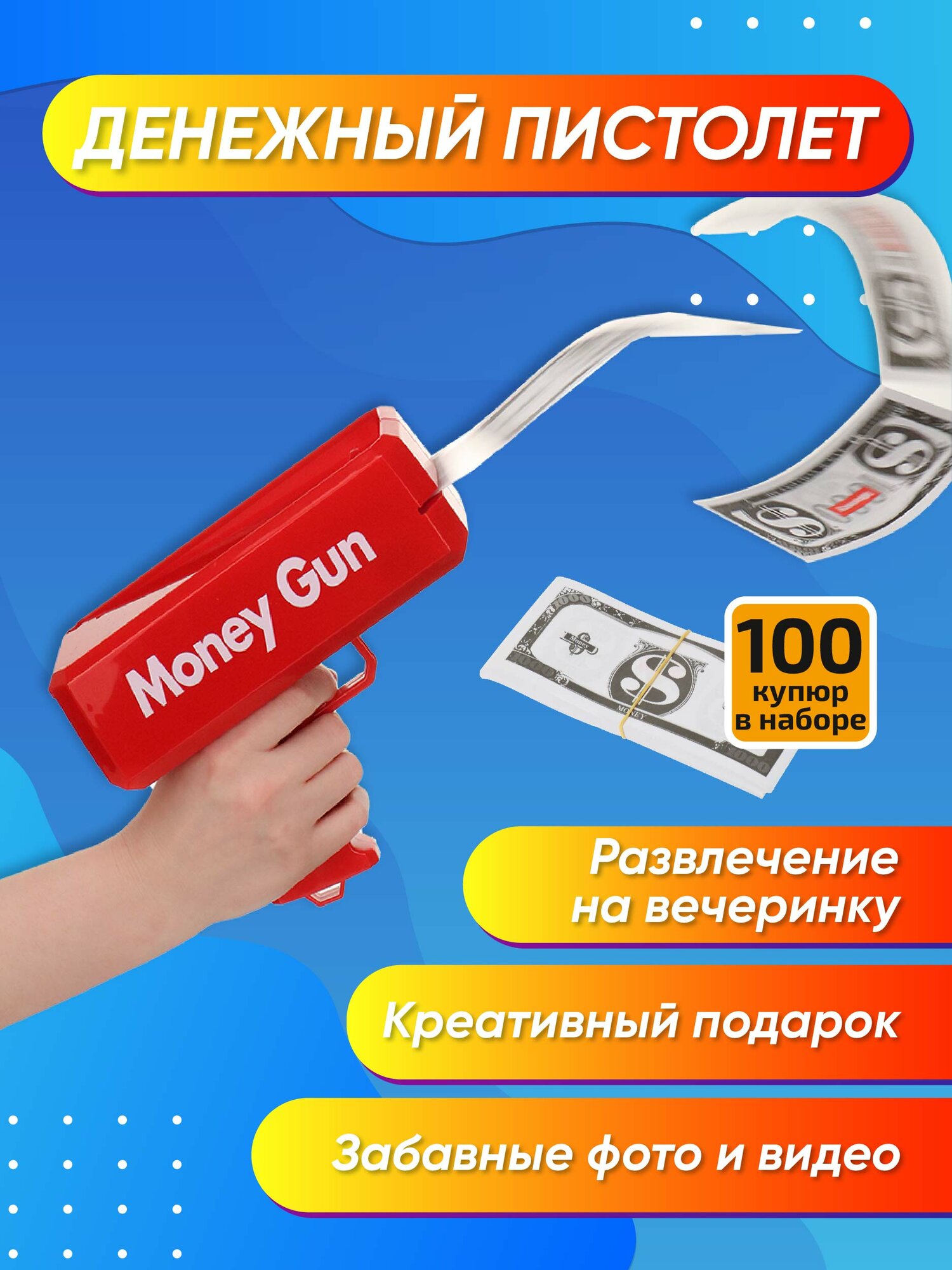 Аксессуар для карнавала. Пистолет с деньгами (100 купюр), механический,17*19 см, красный УД-3530