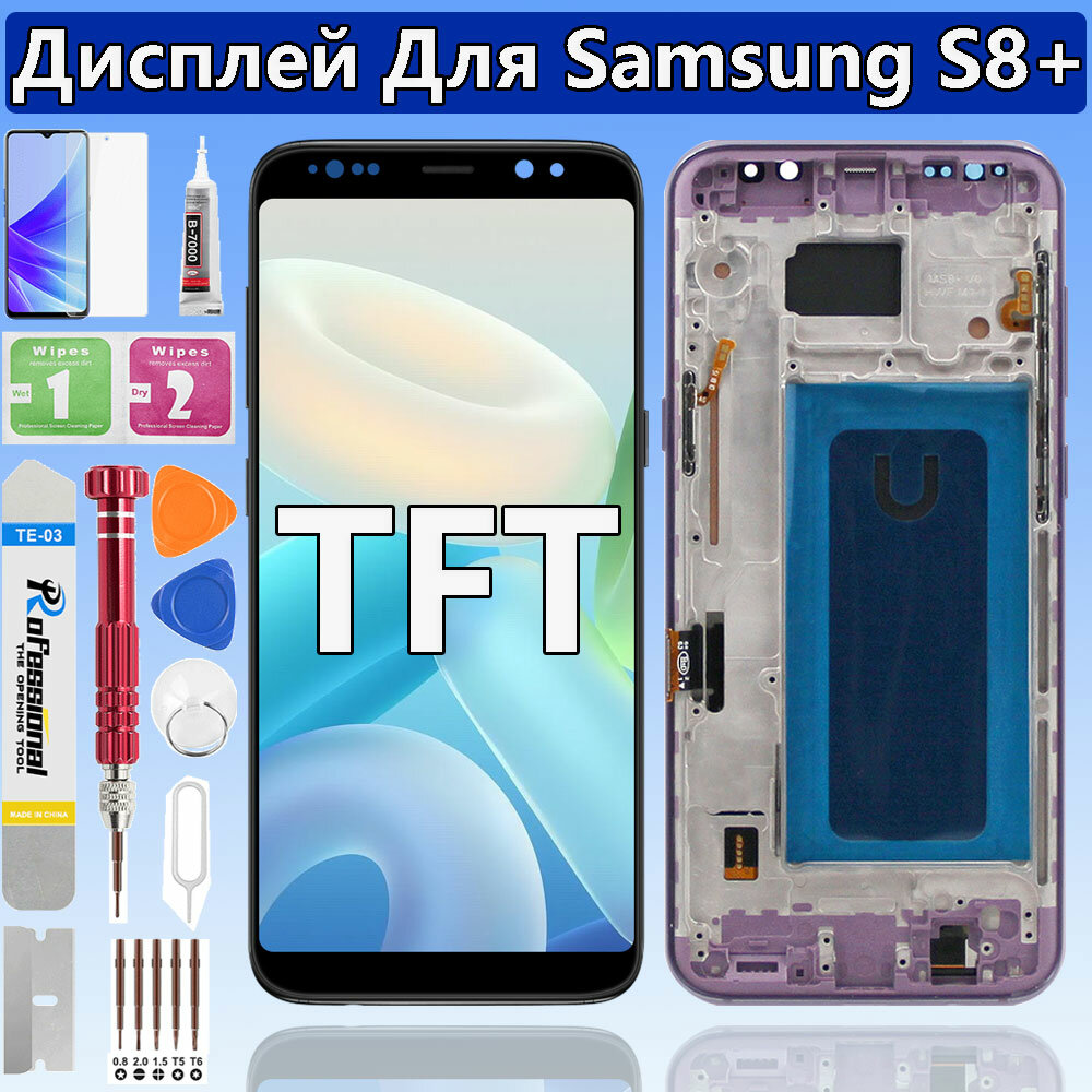 Дисплей Для Samsung Galaxy S8+ в сборе с тачскрином, C Фиолетовый рамкой -TFT