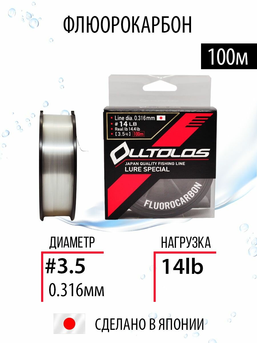 Леска рыболовная флюрокарбон YGK X-Braid Olltolos FC 100m #3.5/0.316mm 14lb/14.4lb прозрачная летняя