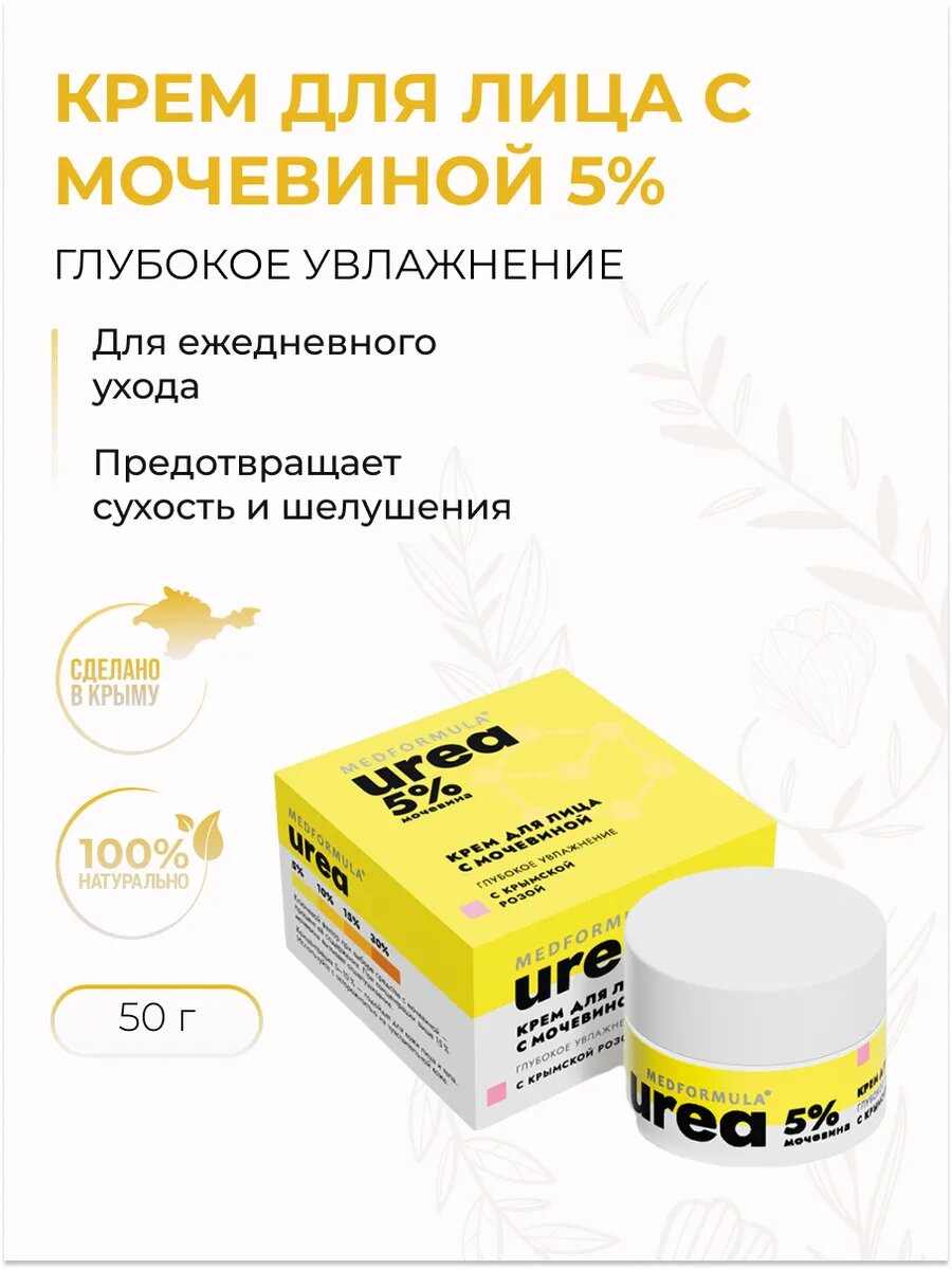 Крем для лица с мочевиной 5% для атопичной кожи, 50 г